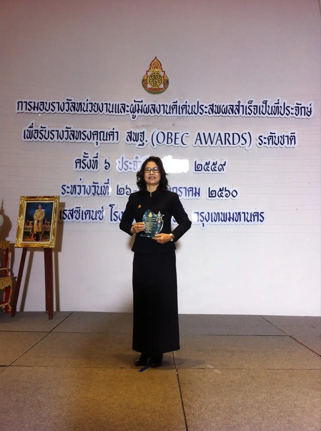 ครูสตูลรับรางวัลครูภาษาไทยยอดเยี่ยม OBEC AWARD ปีการศึกษา 2559